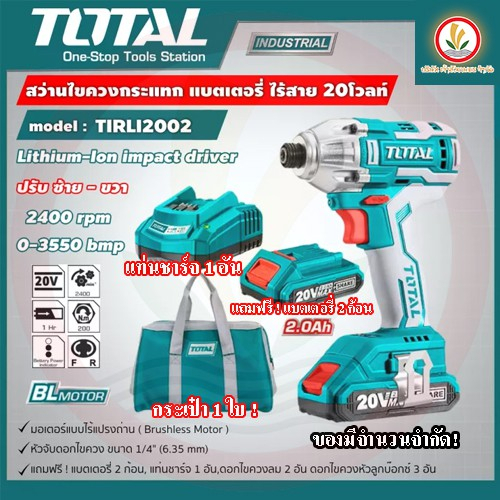 Total รุ่น TIRLI2002 สว่านไขควงกระแทก ไร้สาย 20 โวลท์ ( ฟรีแบต 2 ก้อน ...