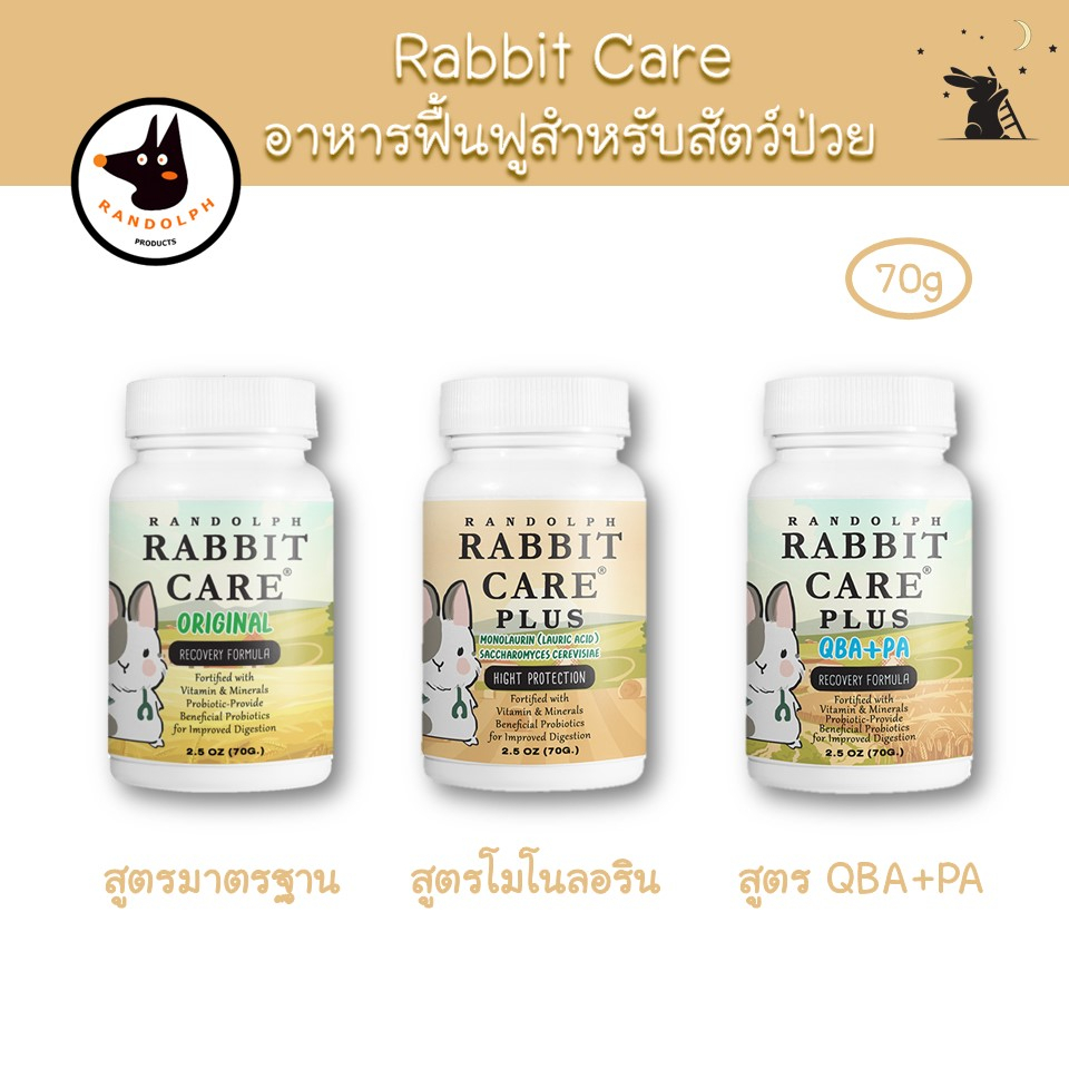 Rabbit Care แรบบิทแคร์ อาหารสำหรับฟื้นฟูสัตว์ป่วย แบรนด์แรนดอล์ฟ ...