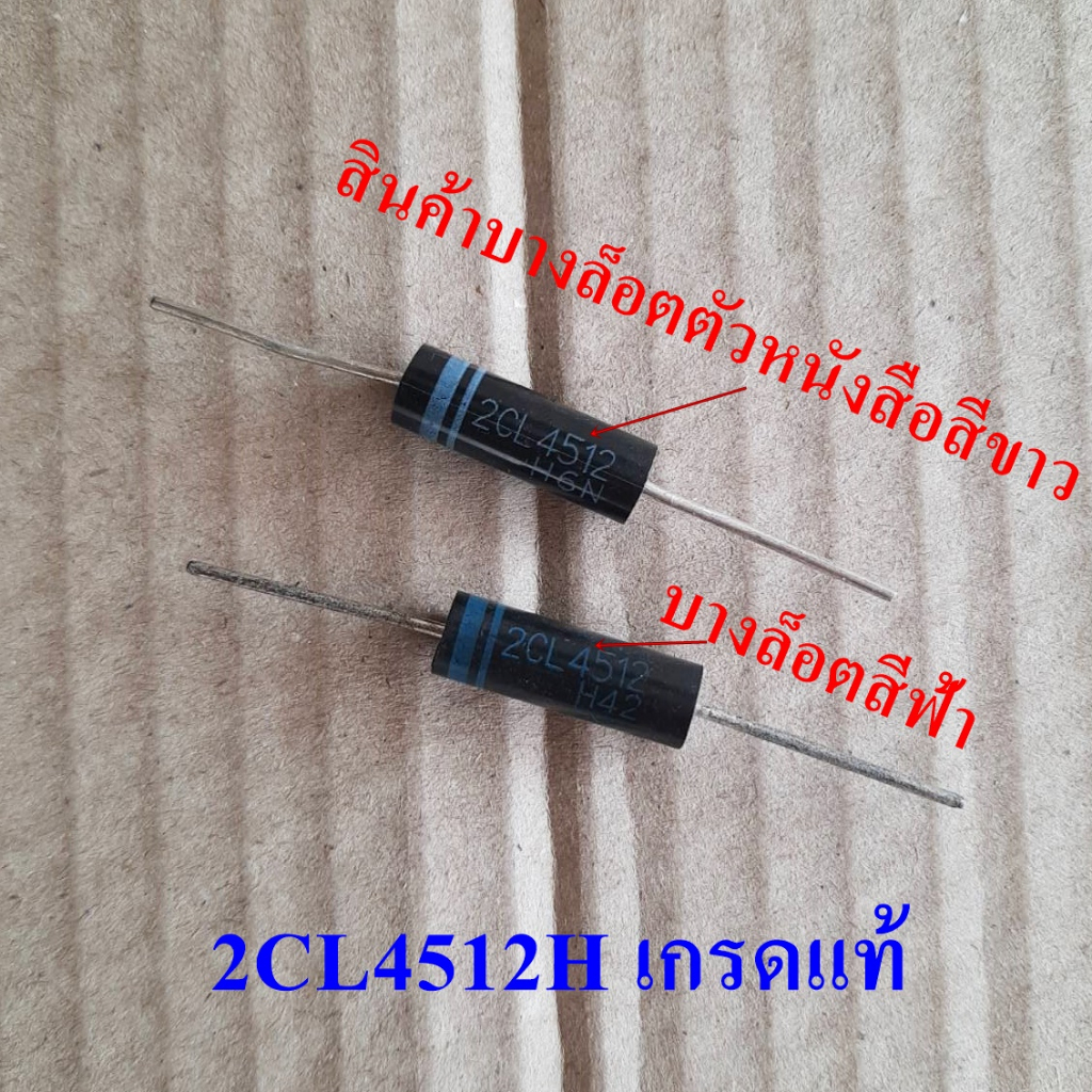 ไดโอดไมโครเวฟ ตัวกลม มี3รุ่น 2CL3512H 2CL4512H T4509 เกรดแท้ อะไหล่ ...