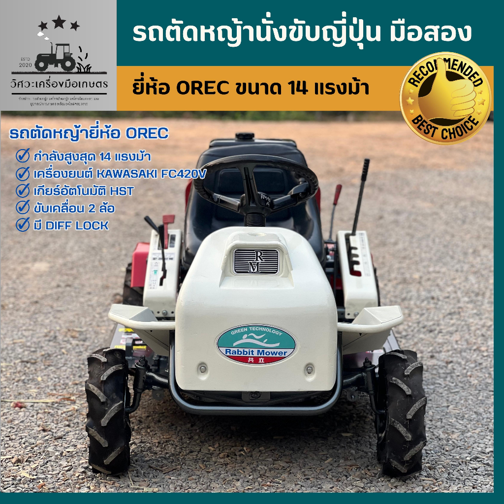 รถตัดหญ้านั่งขับญี่ปุ่น ยี่ห้อ OREC 14 แรงม้า | Shopee Thailand