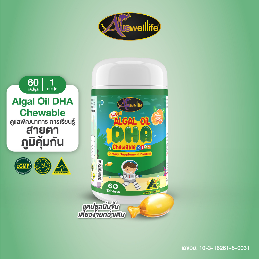 AWL Algal Oil DHA น้ำมันสาหร่าย DHA เสริมภูมิคุ้มกัน 60 แคปซูล 1 กระปุก ราคา 1,090 บาท ...
