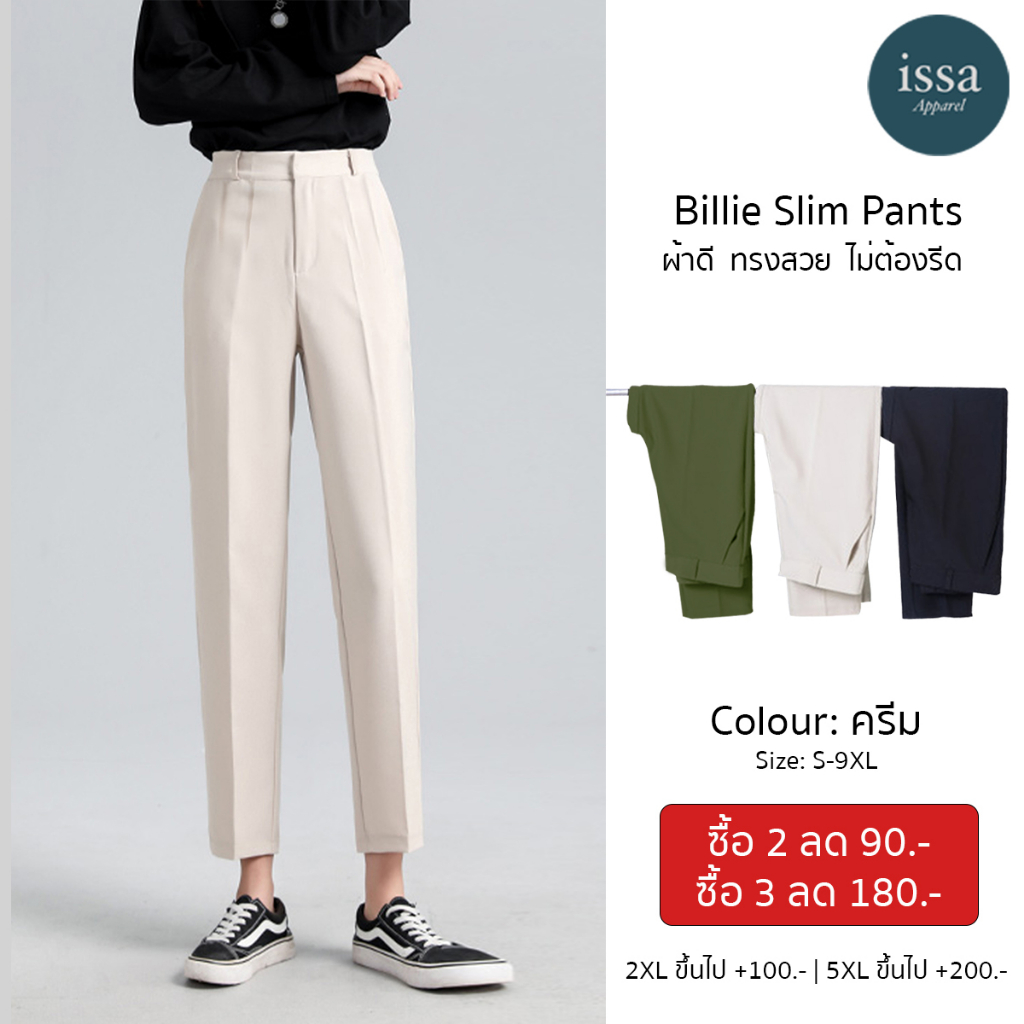 Billie Slim ทรงกระบอกเล็ก ส่งด่วน+ส่งฟรี (S-9XL) ผ้าดี ทรงสวย ไม่ต้อง ...
