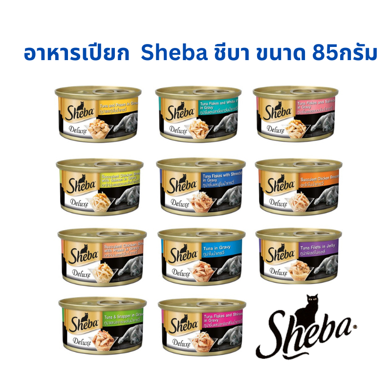 อาหารแมวเปียก ชีบา Sheba Deluxe Can ขนาด 85 กรัม | Shopee Thailand
