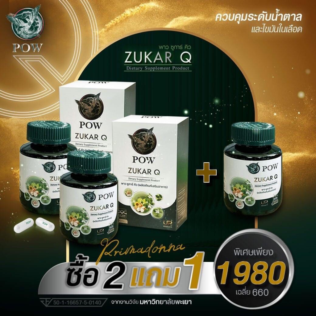 Pow Zugar Q พาวซูการ์คิว 2 กระปุก แถม 1 กระปุก | Shopee Thailand
