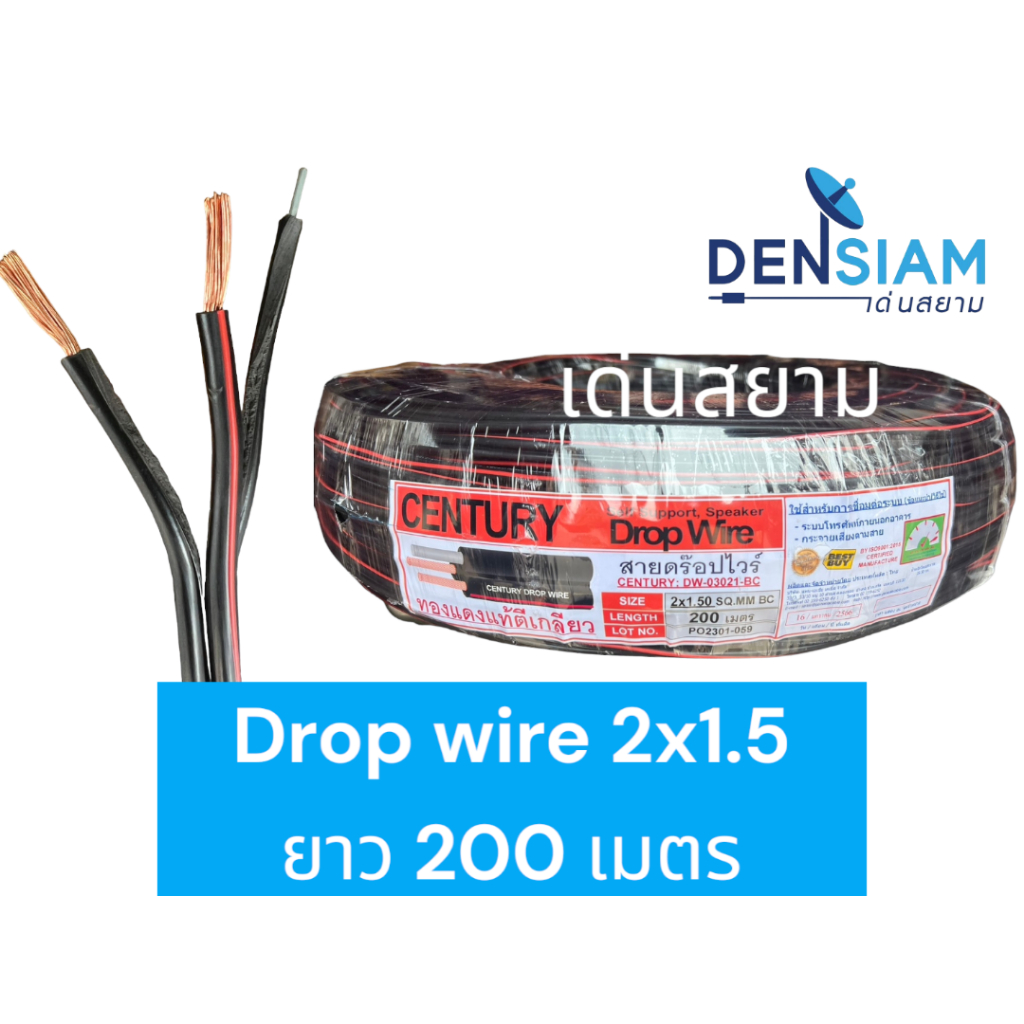 Century สายลำโพงมีสลิง Drop Wire 2 x 1.5 sq.mm ทองแดงแท้ ม้วนยาว 200 เมตรเต็ม | Shopee Thailand