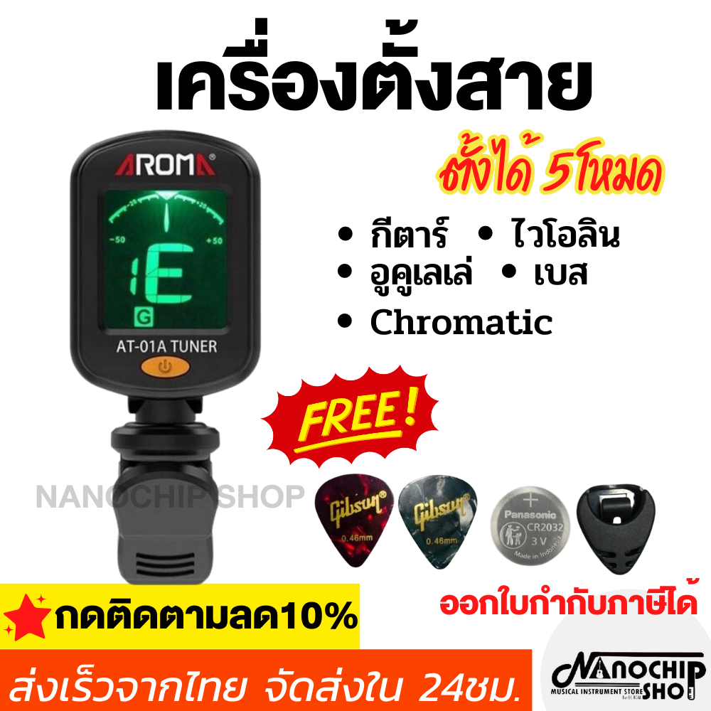 (พร้อมส่ง)เครื่องตั้งสายAroma tuner รุ่นAT-01Aตั้งสายกีตาร์โปร่ง ไฟฟ้า ...