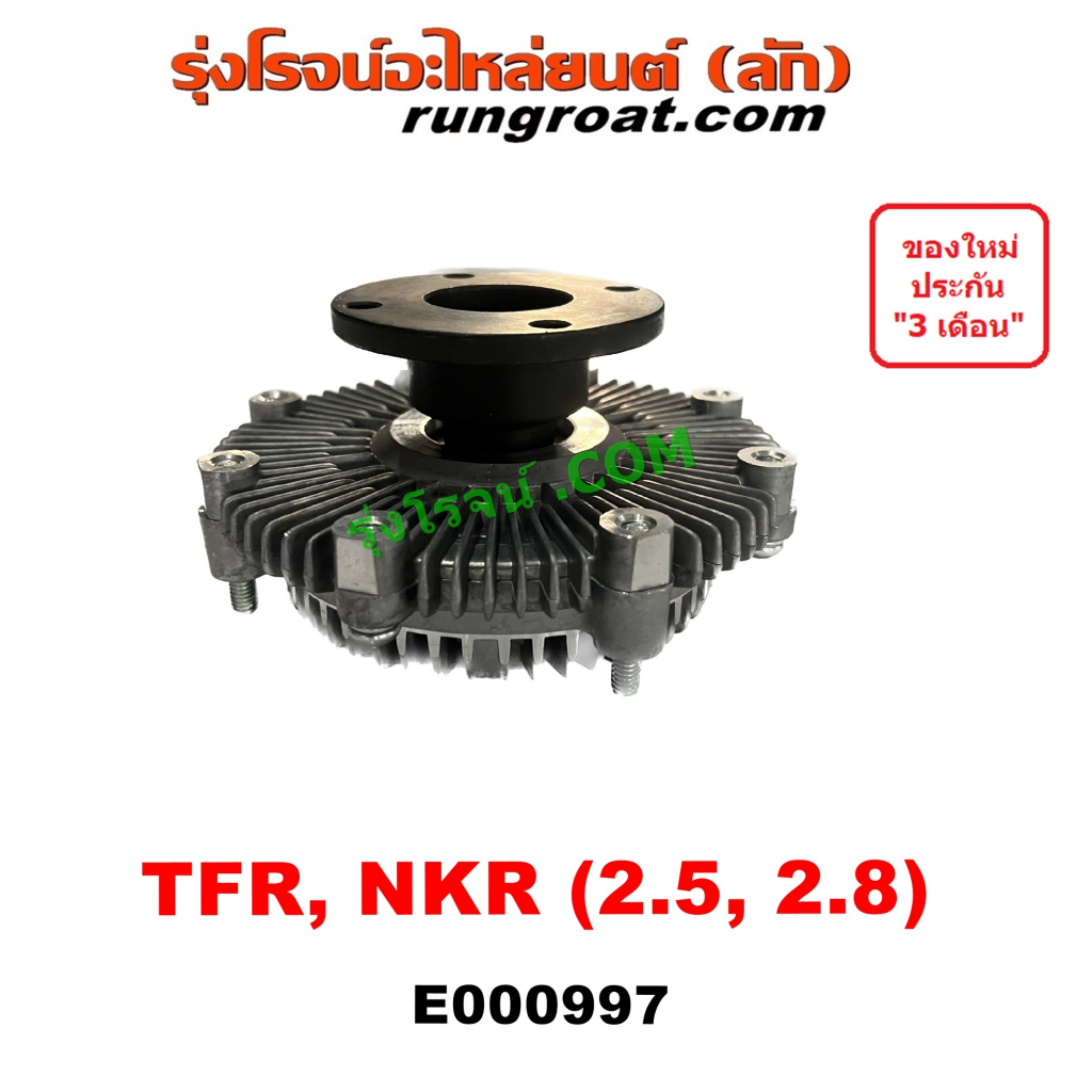 E000997 ฟรีปั๊ม TFR 4JA 4JB ฟรีปั้ม อีซูซุ มังกรทอง ดราก้อน อาย 4JA 4JB ...