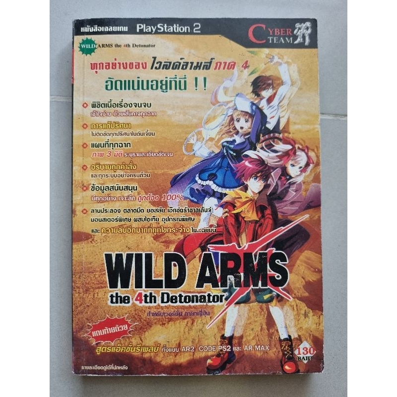 บทสรุปเกม WILD ARMS the 4th Detonator [PS2] [คู่มือเกม/เฉลยเกม/หนังสือ ...