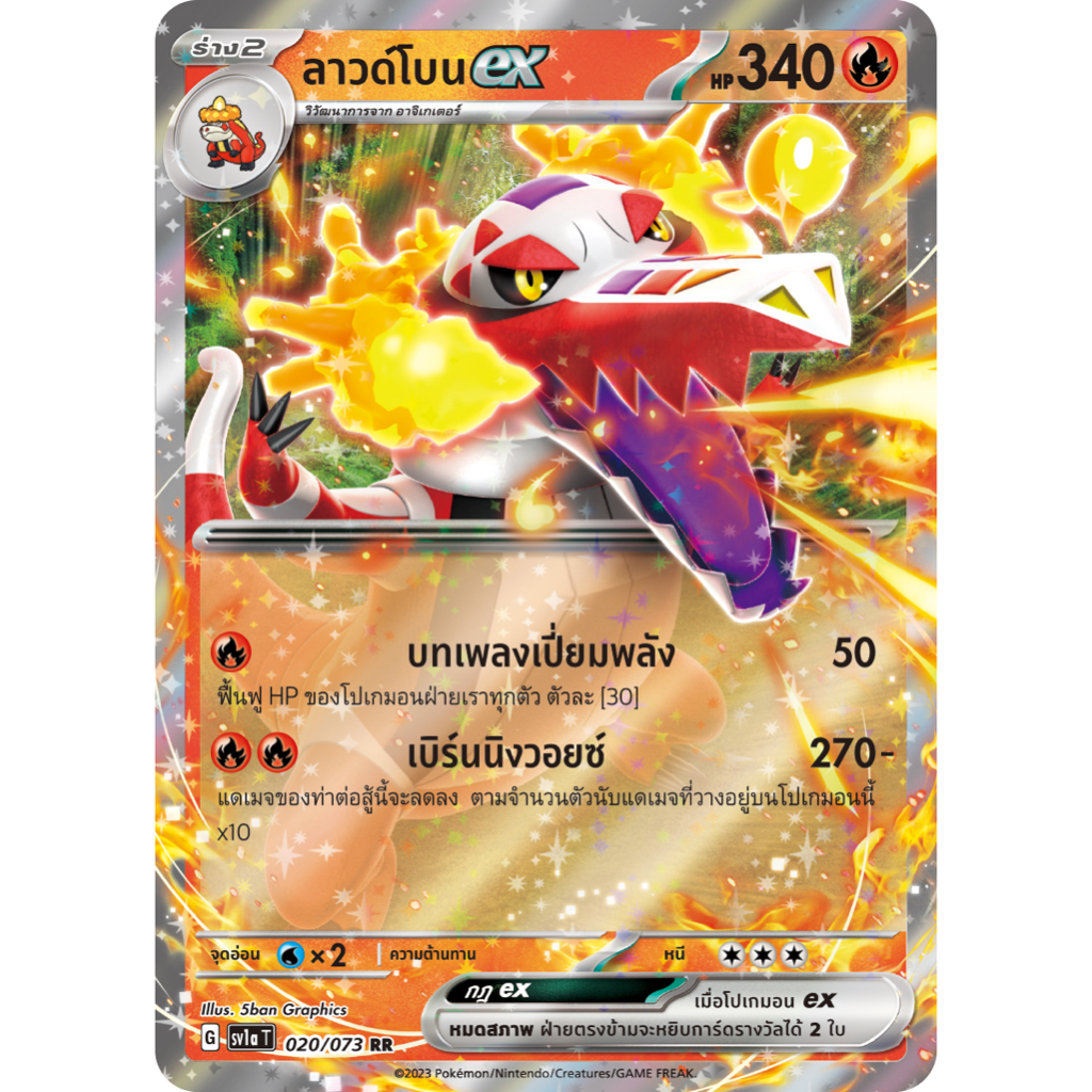 ลาวด์โบน ex 020/073 RR - ทริปเปิลบีต [sv1a T] การ์ดโปเกมอน (Pokemon ...