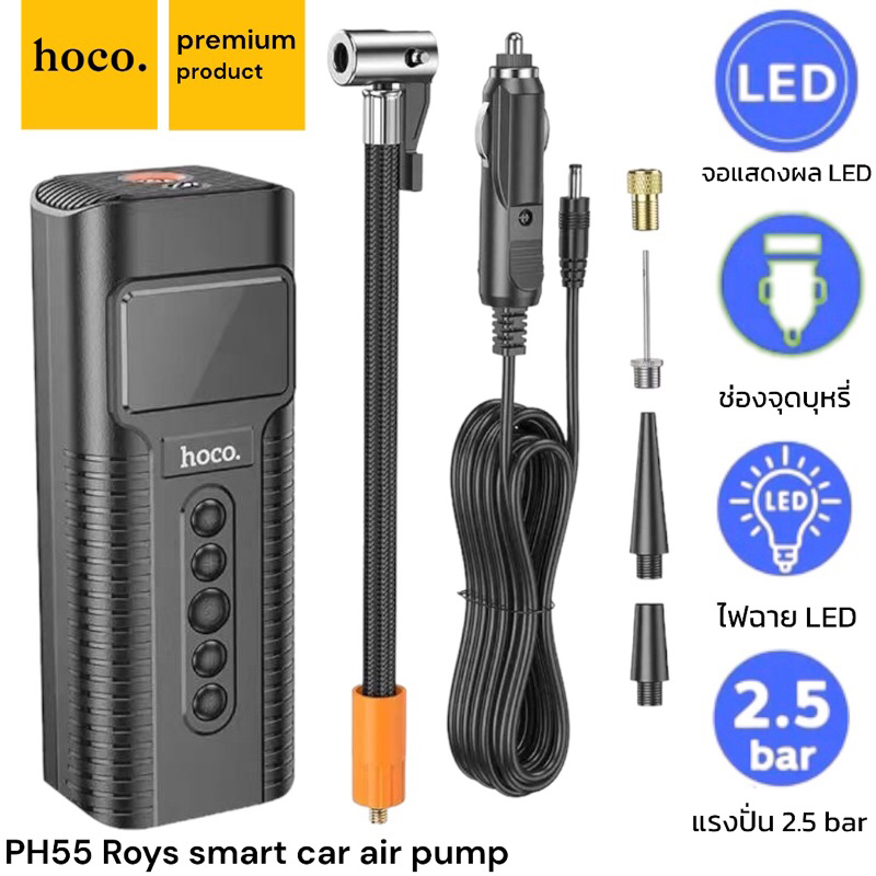 ตัวปั้มลมรถยนต์อัจฉริยะ แท้100% Hoco PH55 Roys smart car air pumpความ ...