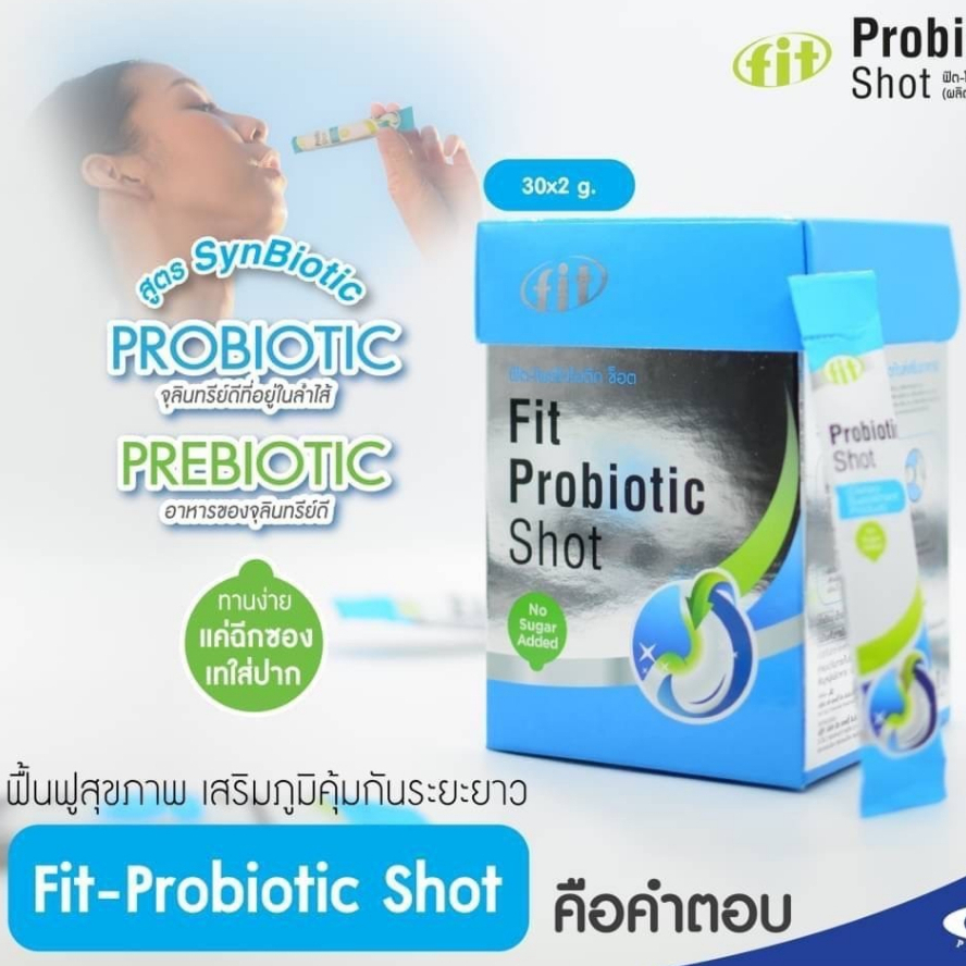 Fit Probiotic shot ฟิต โพรไบโอติก ช็อต 30ซอง | Shopee Thailand