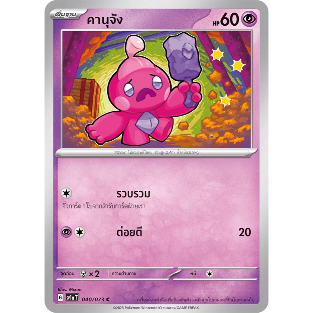 คานุจัง 040/073 C - ทริปเปิลบีต [sv1a T] การ์ดโปเกมอน (Pokemon Trading Card Game) | Shopee Thailand