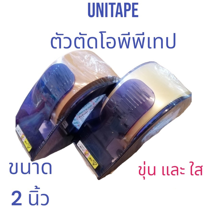 (USP)💢แถมฟรีเทป1ม้วนในตัว💢UNITAPE ตัวตัดOPPเทป 2นิ้ว ตัวตัดเทป แท่นตัดเทปแปะลัง +พร้อมเทป 2แบบ ...