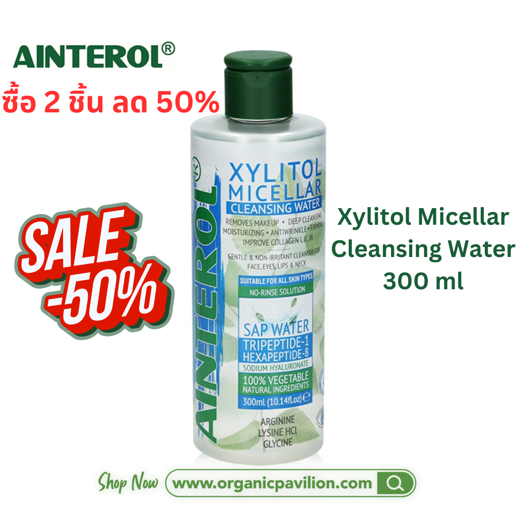 สูตรยกกระชับผิว AINTEROL Xylitol Micellar Cleansing Water (300ml ...