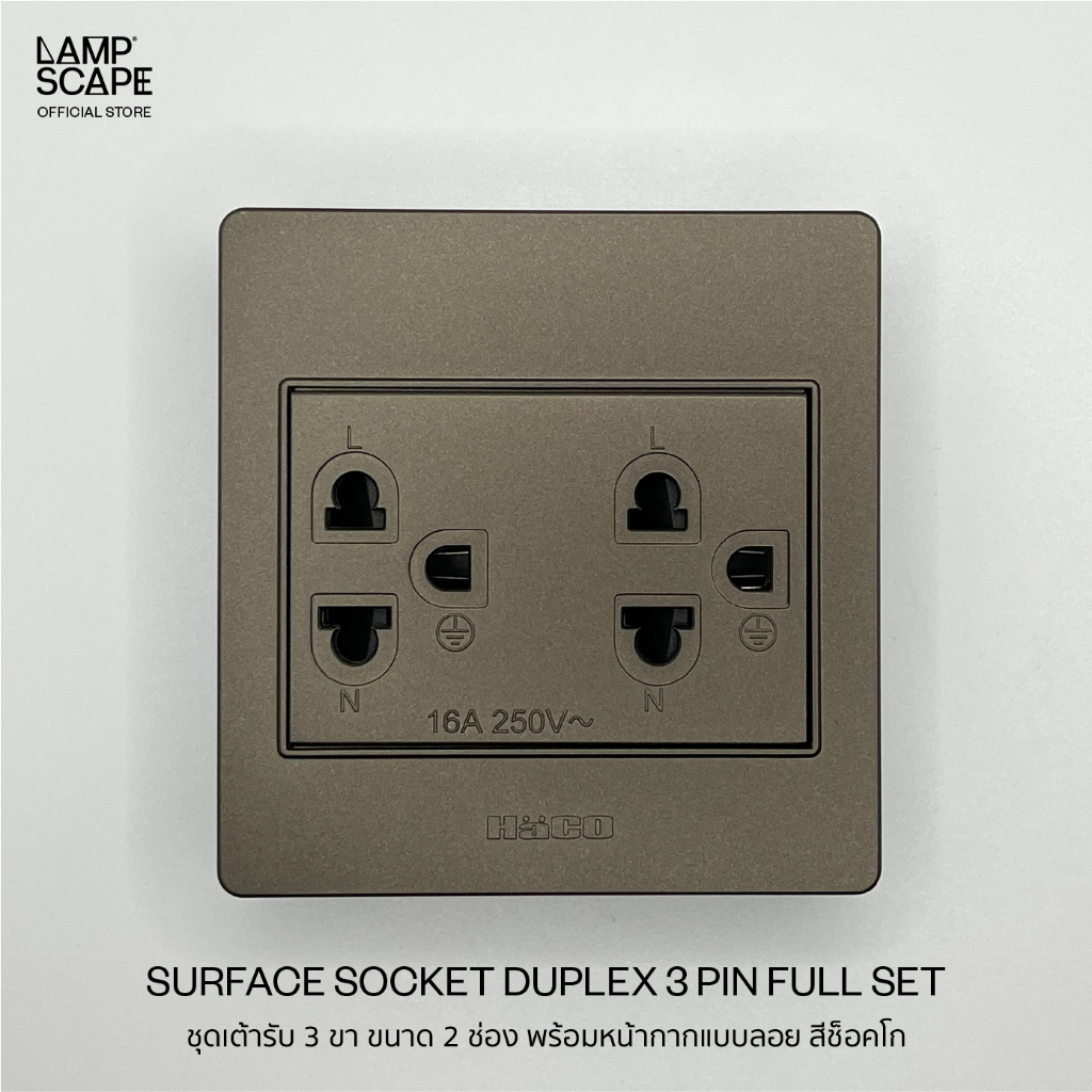 Lampscape / Haco Surface Socket Duplex 3 Pin Choco Color / ชุดเต้ารับ ...