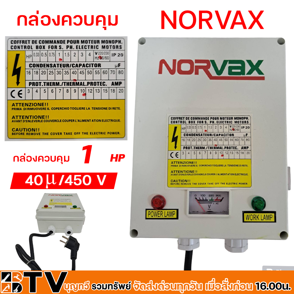 NORVAX กล่องควบคุม ปั๊มบาดาลใช้ทดแทนได้ สวิทช์คอนโทรล กล่องคอนโทรล ...