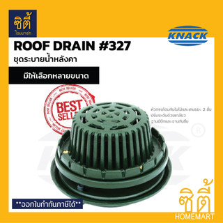 KNACK 327 Roof Drain ชุดระบายน้ำ เหล็กหล่อ ตะแกรงน้ำทิ้ง หลังคา หัวรับ ...
