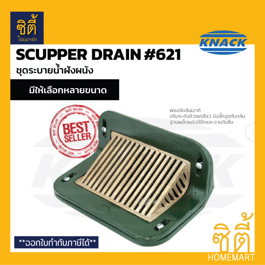 KNACK 621 Scupper Drain ชุดระบายน้ำ เหล็กหล่อ ฝังผนัง ตะแกรงน้ำทิ้ง ฝัง ...