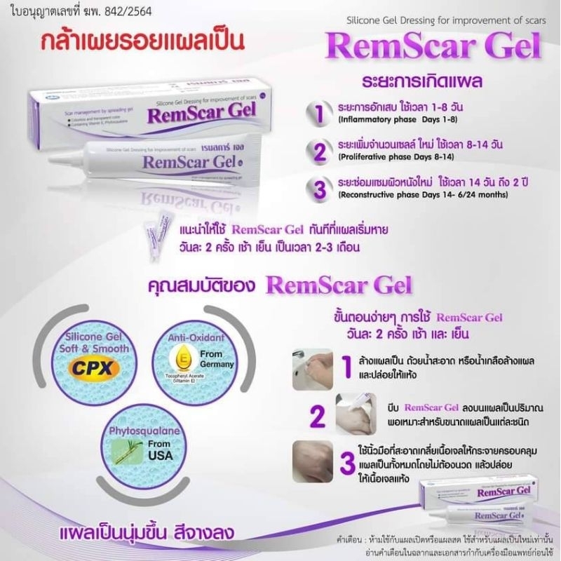 RemScar Gel เจลลดรอยแผลเป็น ขนาด7g | Shopee Thailand