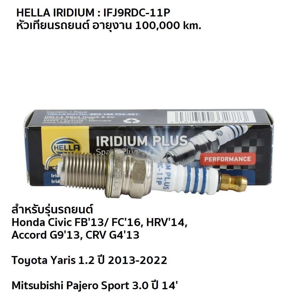 หัวเทียน Hella Iridium Pro อีริเดียม (IFJ9RDC-11P) honda civic accord ...
