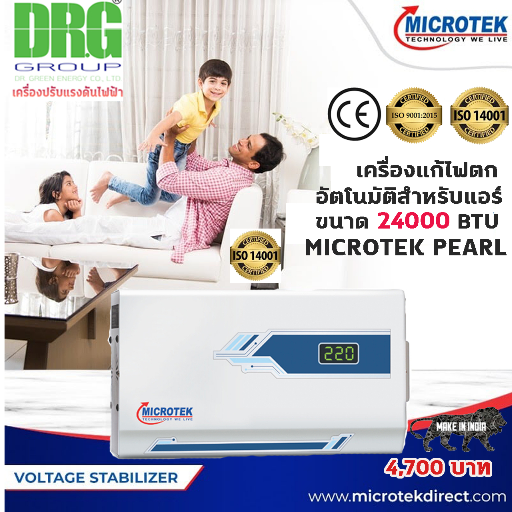 เครื่องปรับแรงดันไฟฟ้าอัตโนมัติ Dr. Green Energy สำหรับแอร์ MICROTEK PEARL EM 5130+ (Air ...