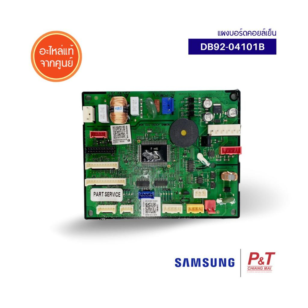DB92-04101B แผงบอร์ดคอยล์เย็น แผงวงจรแอร์ Samsung ซัมซุง อะไหล่แอร์ จาก ...