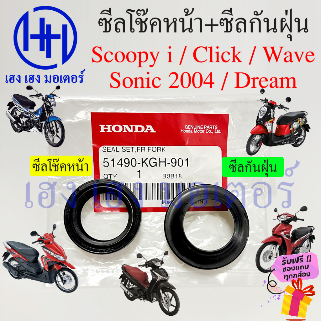 ซีลโช๊คหน้า Wave Scoopy i Click 110 110i Sonic อื่นๆ ซีลกันฝุ่น Honda เวฟ 110 125i 110i 100 สกูป ...
