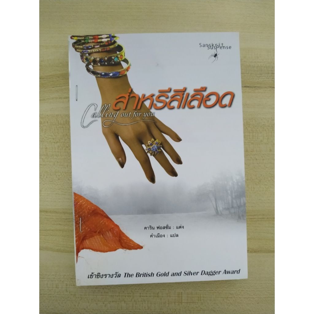 ส่าหรีสีเลือด Calling out for you มือสองสภาพเย็บแม็ก | Shopee Thailand
