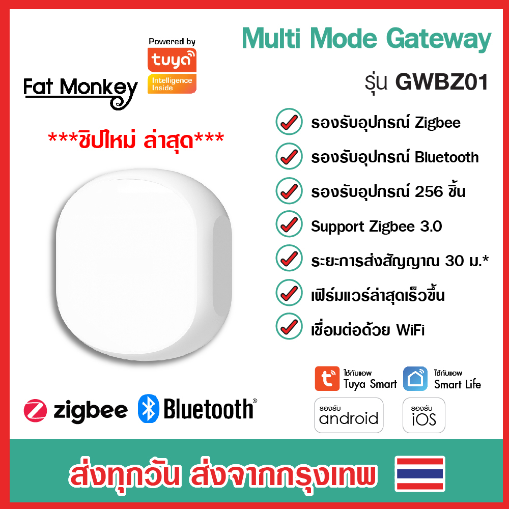Tuya Multi Mode Gateway GWBZ01 เกตเวย์เชื่อมต่อเซ็นเซอร์และอุปกรณ์ที่เป็น Zigbee หรือ Bluetooth ...