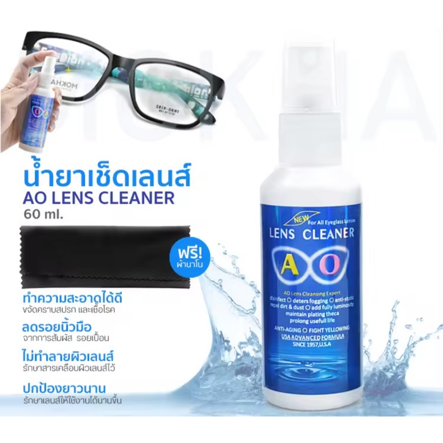 น้ำยาเช็ดเลนส์ น้ำยาเช็ดแว่น ของแท้100% AO lens cleaner แถมผ้าเช็ดเลนส์ ...