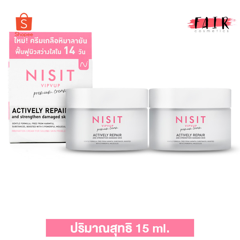 [2 กระปุก] Nisit VipVup Premium Cream นิสิต วิบวับ พรีเมี่ยม ครีม [15 ml.] ครีมเกลือหิมาลัยสี ...