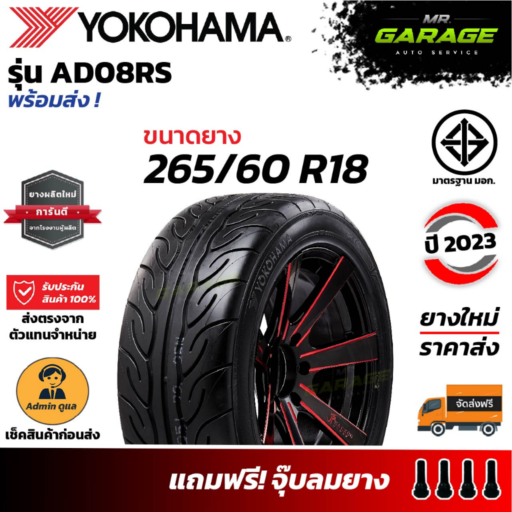 (ส่งฟรี) ยาง YOKOHAMA AD08 RS - 265/60 R18 ยางขอบ18 ยางกระบะซิ่ง ยางปี ...
