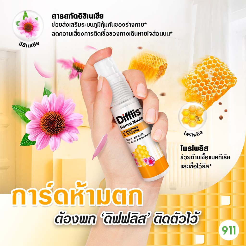 ดิฟฟลิส เฮอร์เบิ้ล เมาท์สเปรย์ 15 มล. [1 กล่อง] | Difflis Herbal Mouth Spray | Shopee Thailand