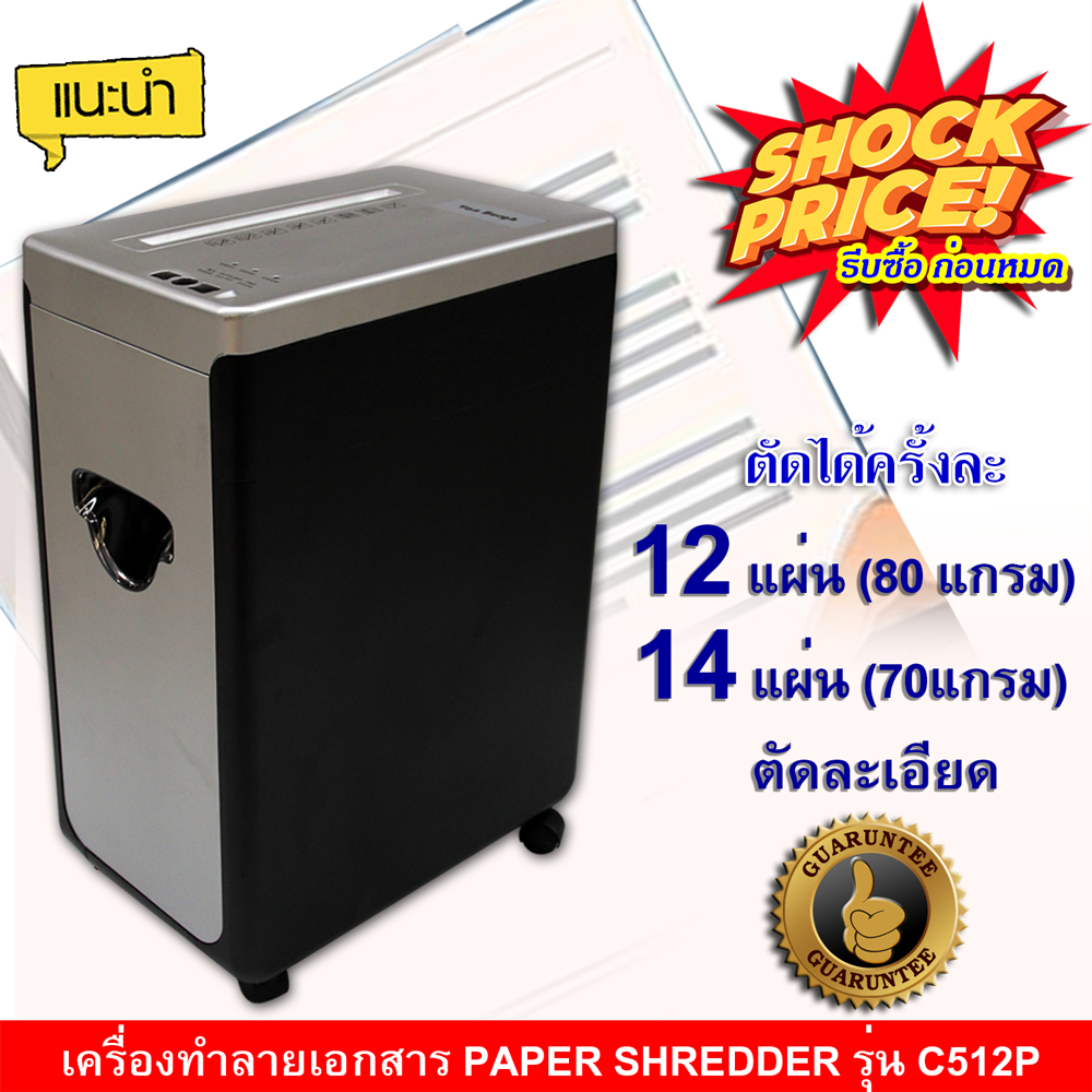 เครื่องทำลายเอกสาร เครื่องทำลายกระดาษ ทำลาย CD รับเอกสารกว้าง 220 มม. ...