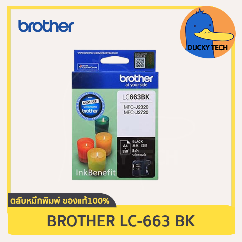 หมึก Brother LC 663 C (ฟ้า) for Brother MFC-J2320 / MFC-J2720 การันตี ...