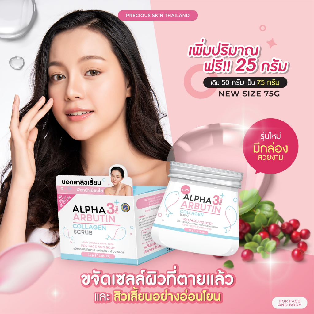 PRECIOUS SKIN ALPHA ARBUTIN 3PLUS+ COLLAGEN SCRUB 75G | Shopee Thailand