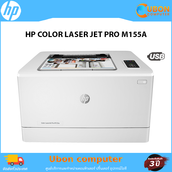 PRINTER (ปริ้นเตอร์) HP COLOR LASER JET PRO M155A | Shopee Thailand