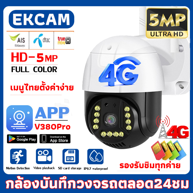 NEW outdoor IP Camera กล้องวงจรปิดใส่ซิมเน็ต4G รุ่น 3/5MP กล้องใส่ซิม ...