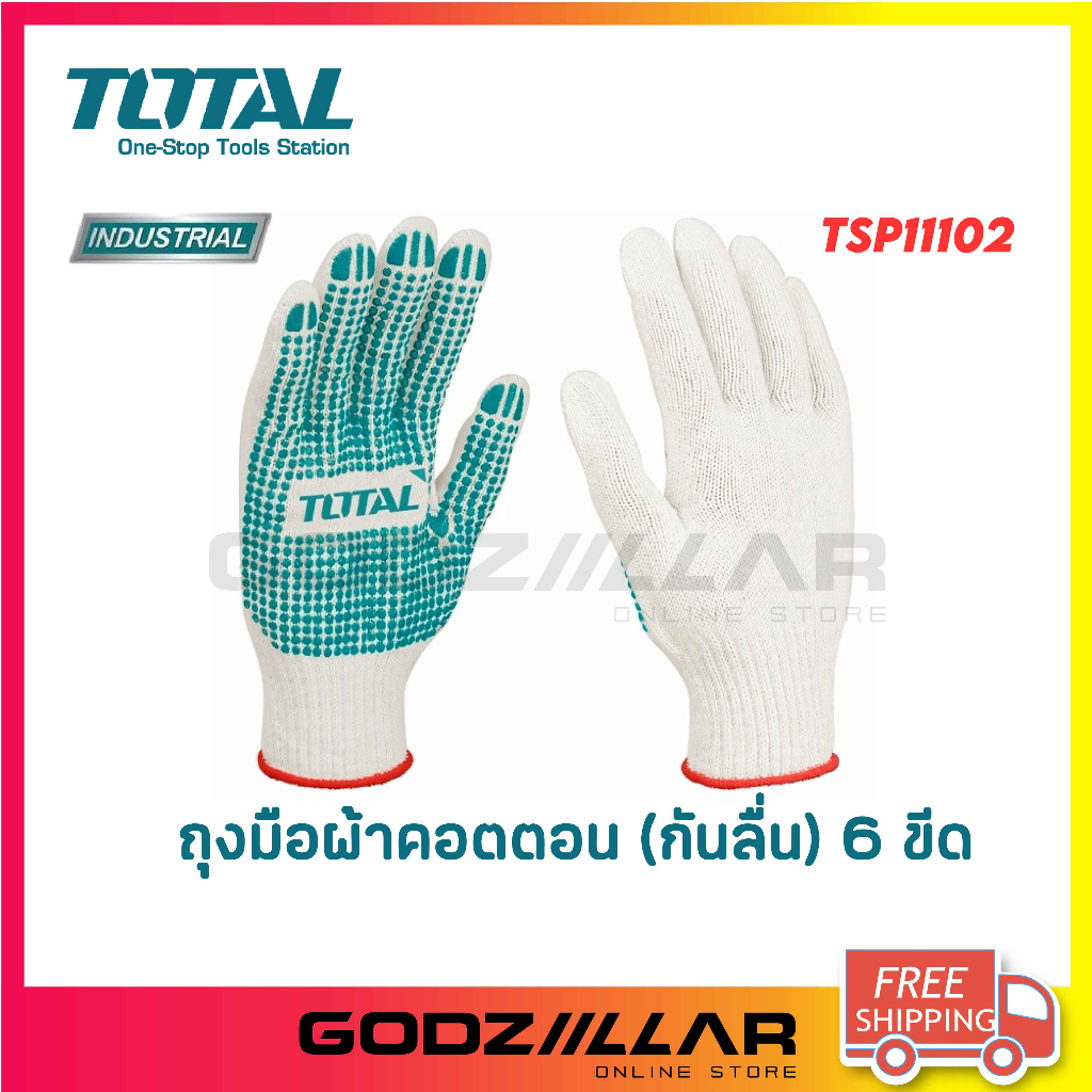 TOTAL ถุงมือผ้า คอตตอน กันลื่น 6 ขีด รุ่น TSP11102 | Shopee Thailand