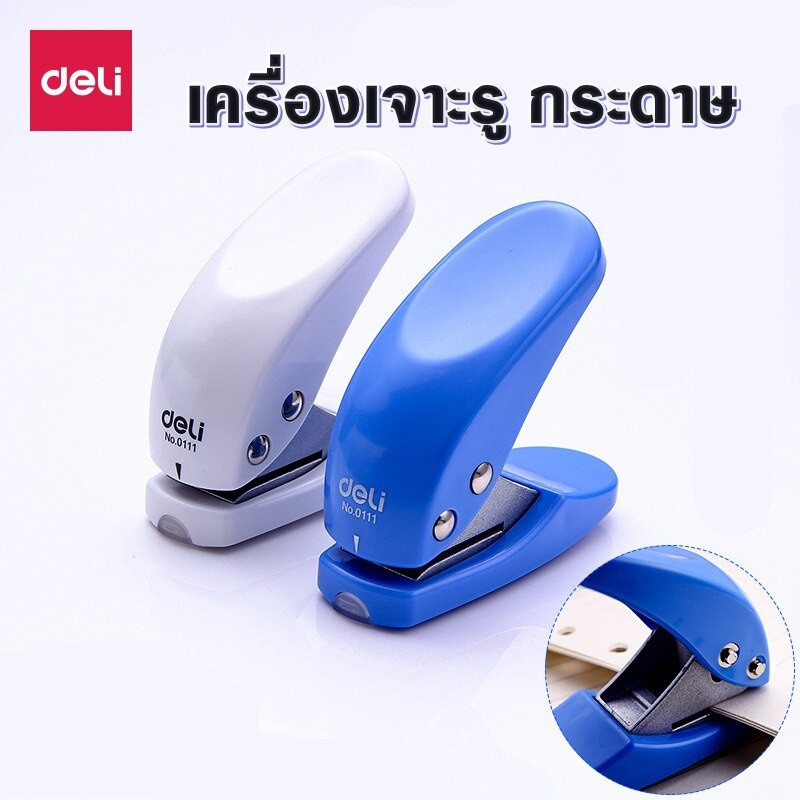 Deli เครื่องเจาะกระดาษ คละสี | Shopee Thailand