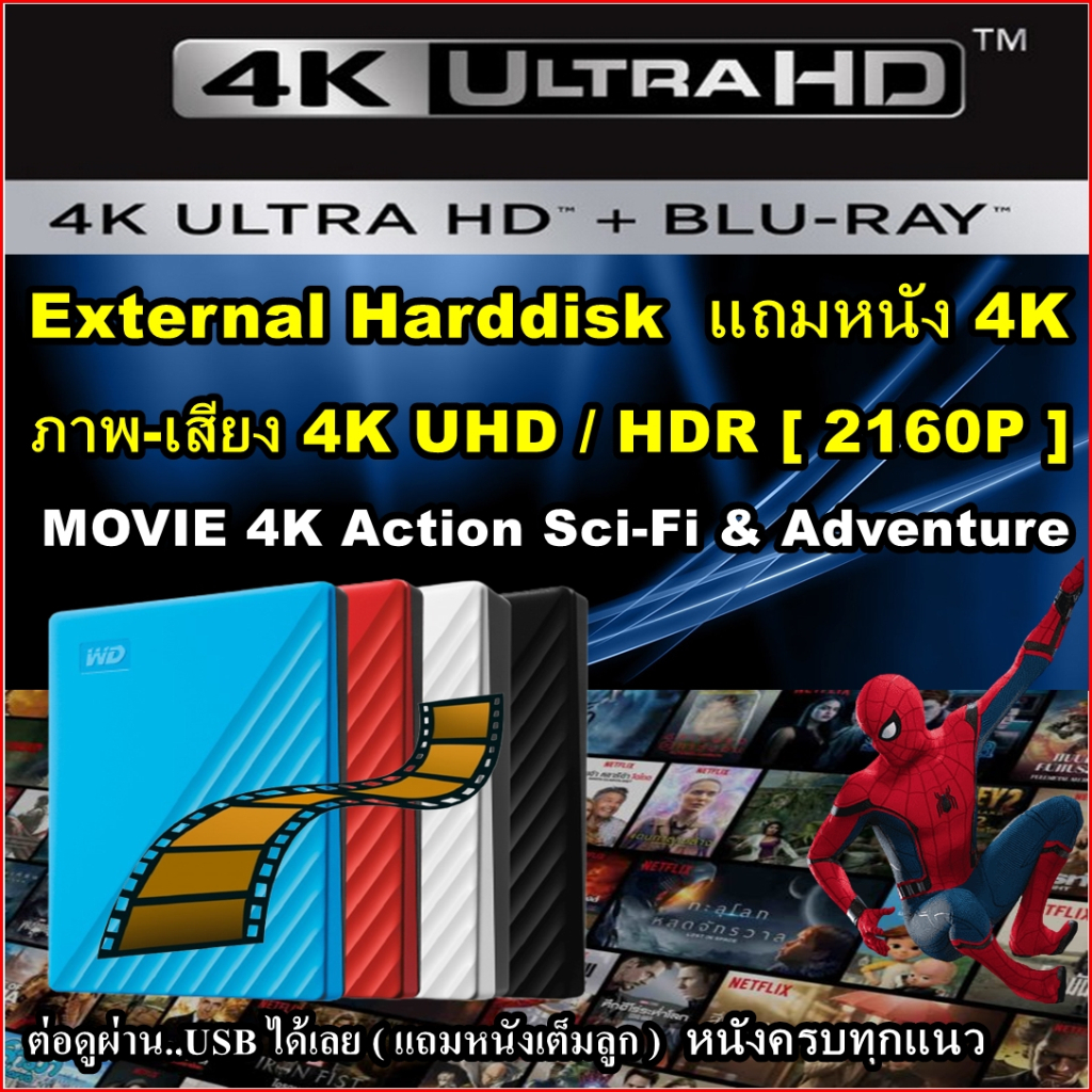 External HDD 1TB - 4TB แถมหนัง MOVIE 4K 2160P / FHD 1080P หนัง Action ...