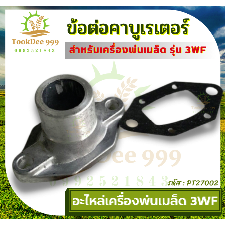 ข้อต่อคาบู 3WF 26L ไฟเบอร์คาบูเรเตอร์ 3WF 26L แป้นคาบู หน้าแปลนคาบูเรเตอร์ ข้อต่อคาบูเรเตอร์ 3WF ...