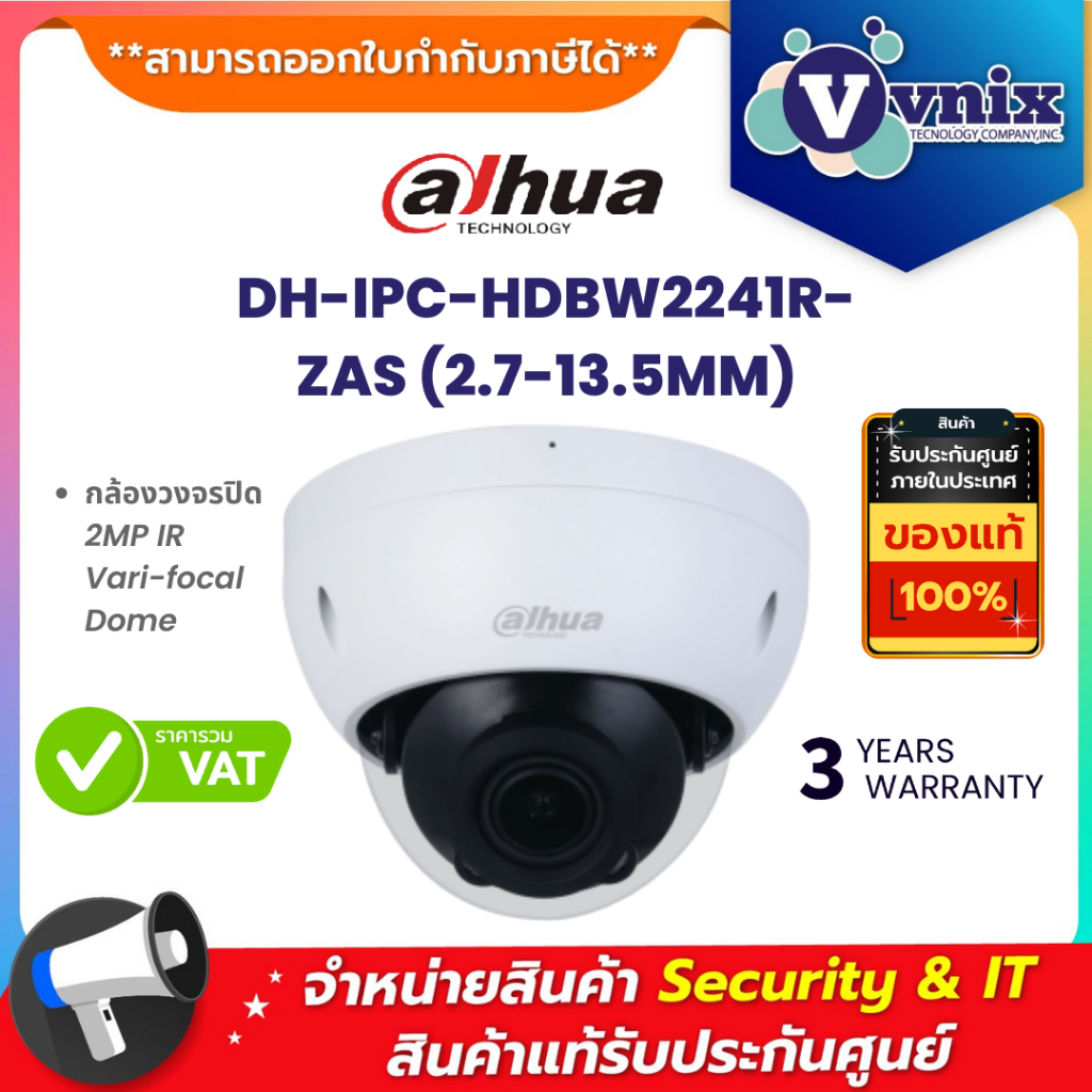 IPC-HDBW2241R-ZAS (2.7-13.5MM) Dahua กล้องวงจรปิด 2MP IR Vari-focal Dome By Vnix Group | Shopee ...