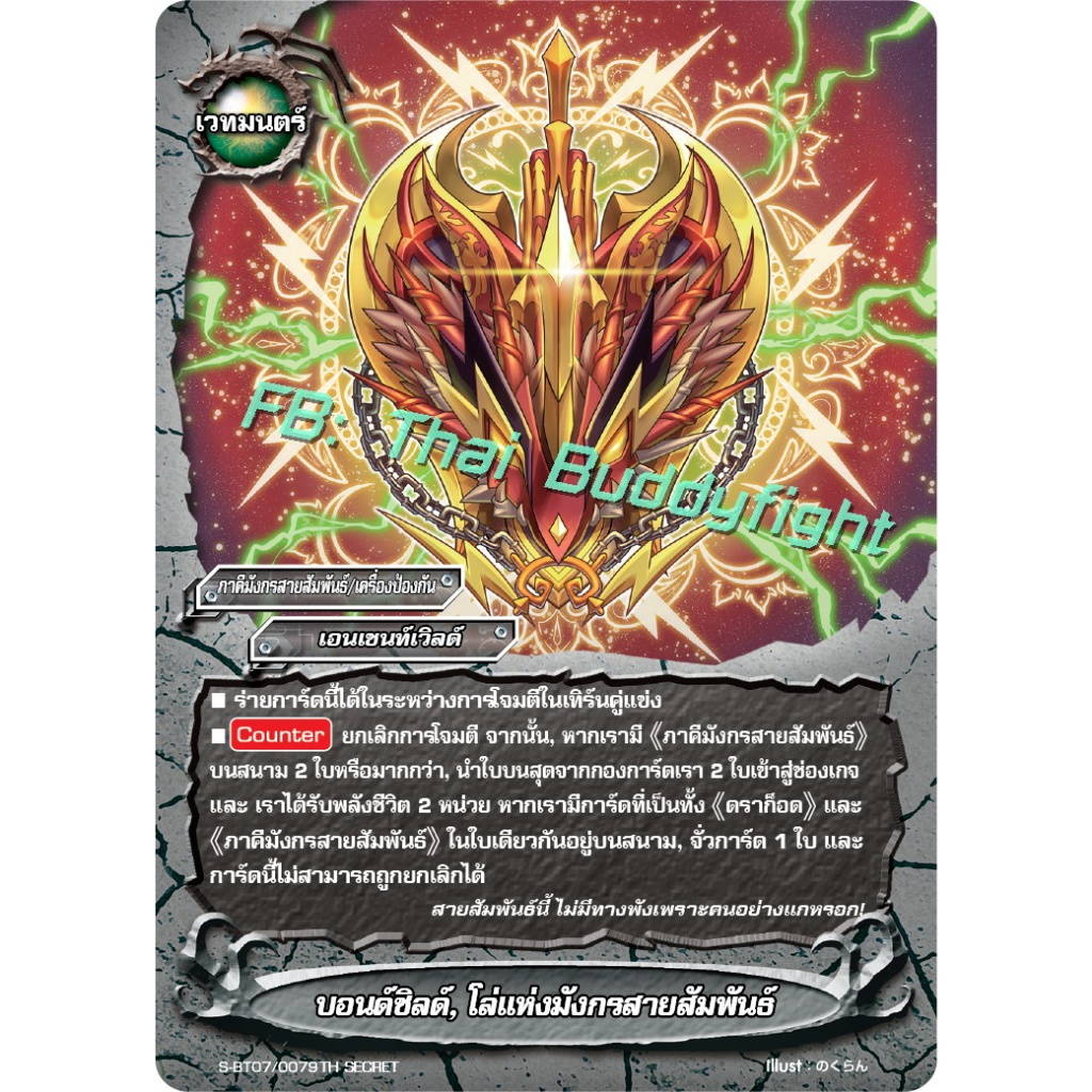 บัดดี้ไฟท์ S-BT07 ภาคีมังกรสายสัมพันธ์ แยกใบ | Shopee Thailand
