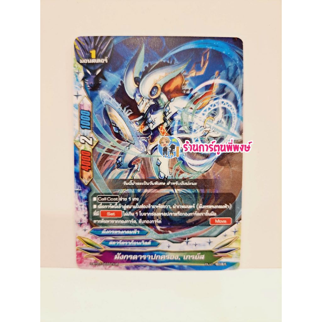 บัดดี้ไฟท์แยกใบ ไม่ฟอย จากชุด S-BT07 ระดับ R C U ไทม์ดราก้อน ครอส อากิโตะ เทพไฟฟ้า โจรมายาดราโก ...