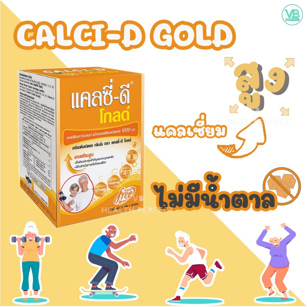 Calci-D Gold แคลซี่-ดี โกลด์ แคลเซียม 1,000มก. ผสมวิตามินรวม กลิ่นส้ม ...