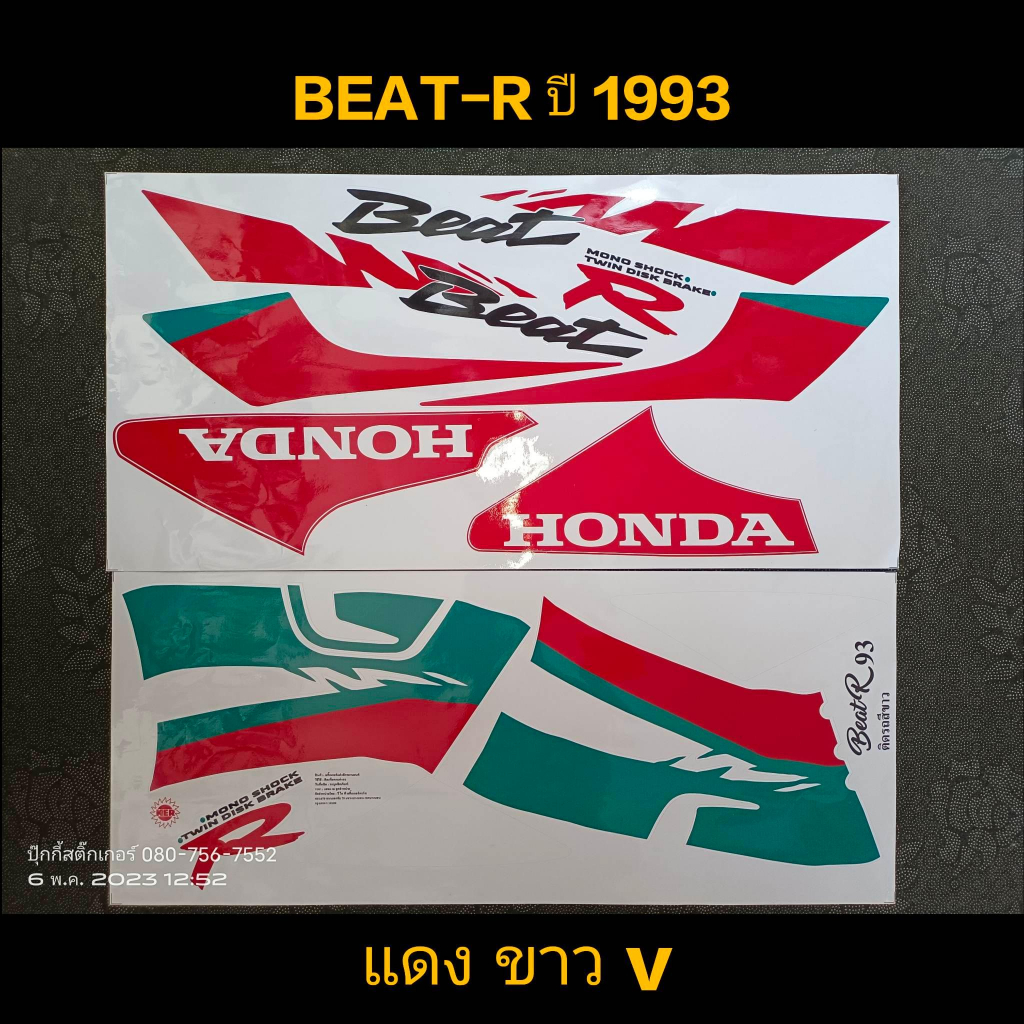 สติ๊กเกอร์ BEAT R สีขาวแดง ปี 1993 | Shopee Thailand