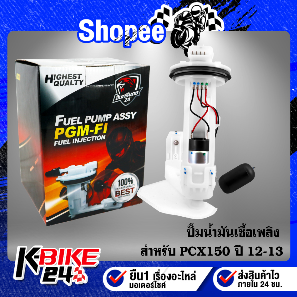 ปั้มติ๊ก สำหรับ PCX150 ปี 12-13 16700-KWN-711 อินทรีแดง24 [สินค้าผลิตใน ...