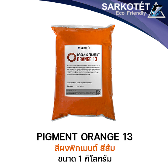 Pigment Orange 13 (ขนาด 1 กิโลกรัม) | Shopee Thailand