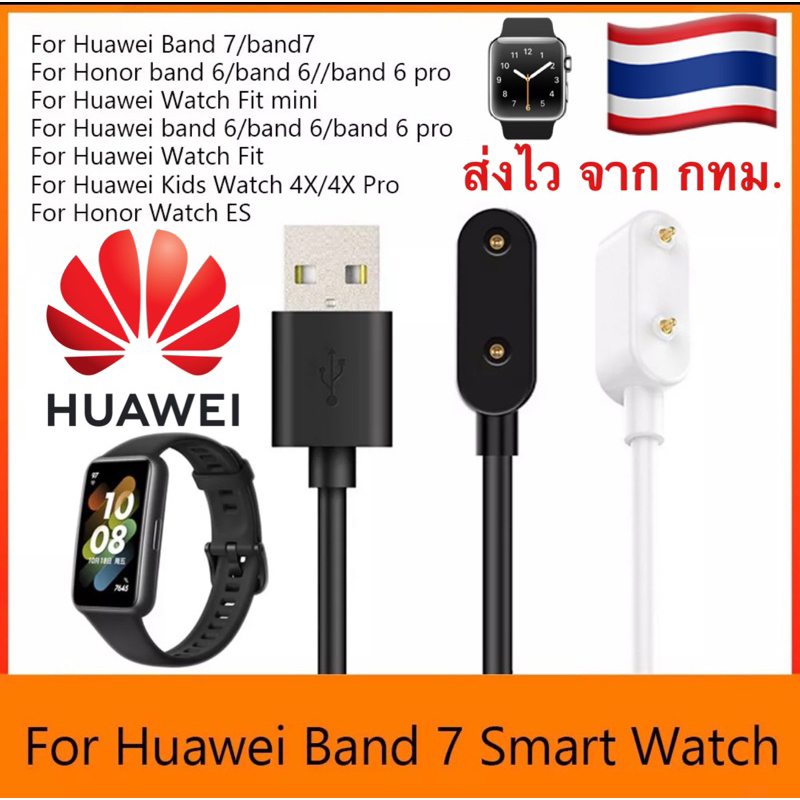 สายชาร์จ Huawei Band 7 Band 6 Honor Band 6/Huawei Watch Fit 2/ Watch ...